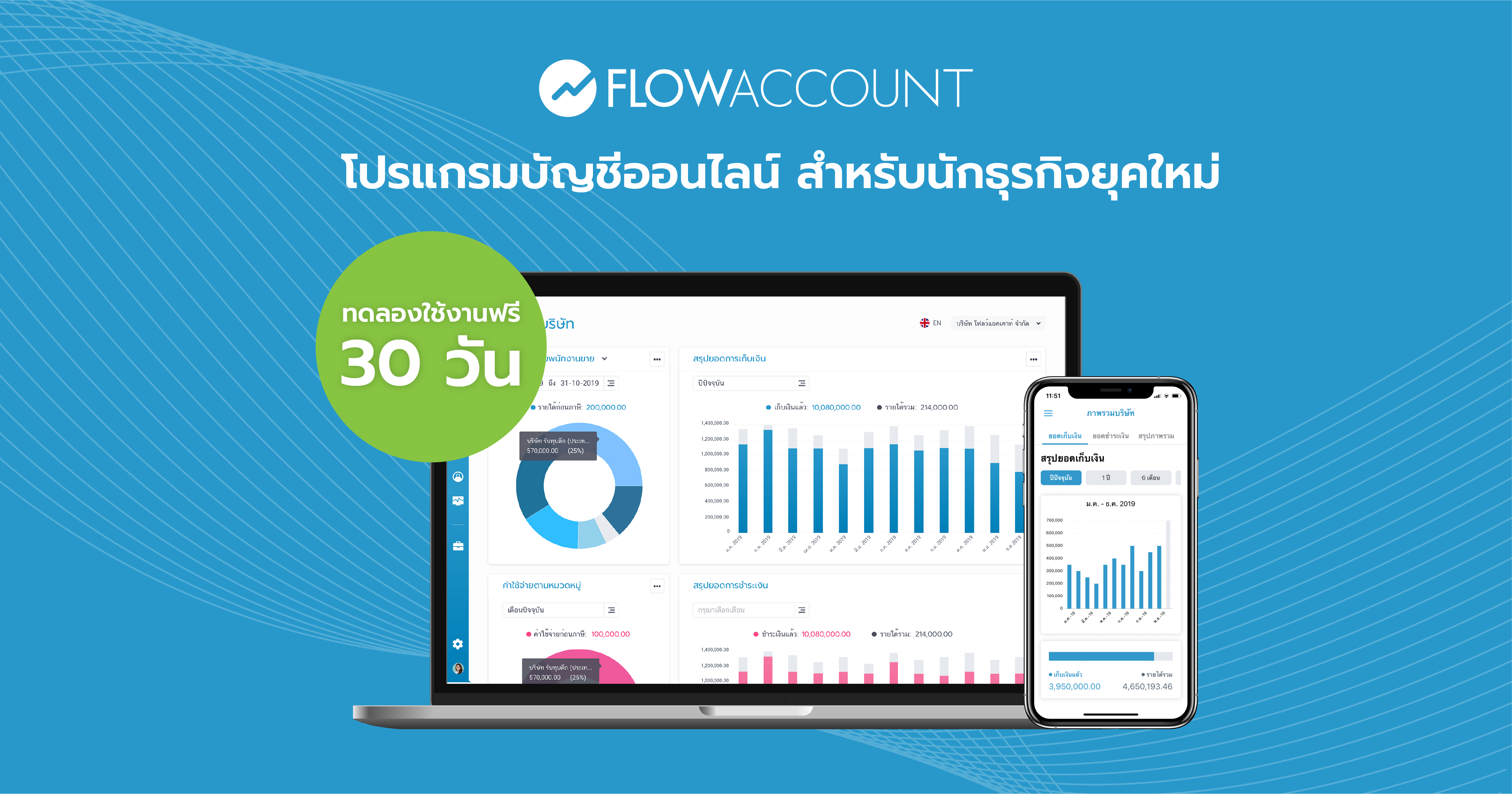 การติดตั้ง JavaScript SDK | FlowAccount OpenAPI