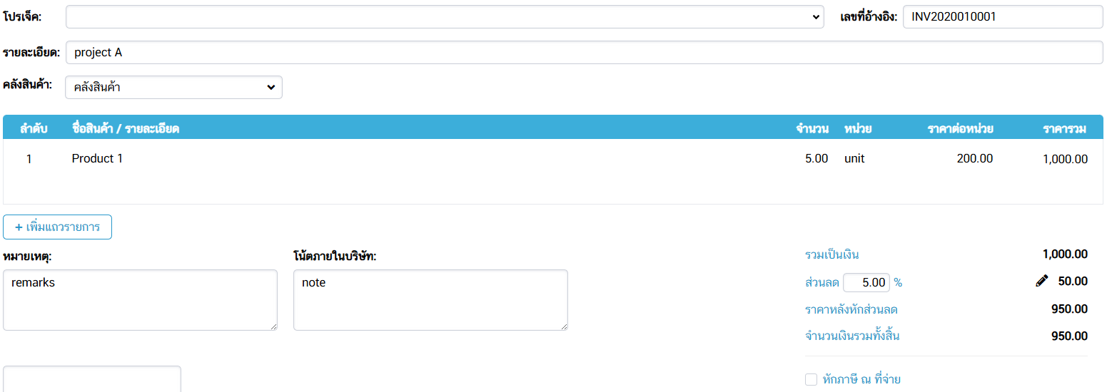 การคำนวณเอกสารสำหรับบริษัทไม่จดภาษี | FlowAccount OpenAPI