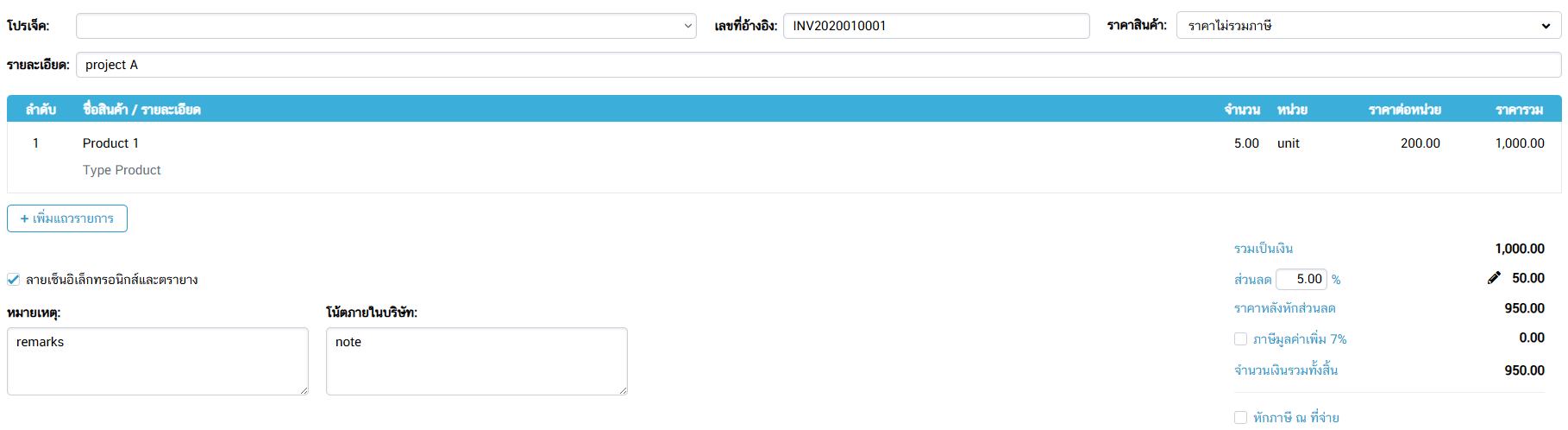 การคำนวณเอกสารสำหรับบริษัทจดภาษี (vat) | FlowAccount OpenAPI