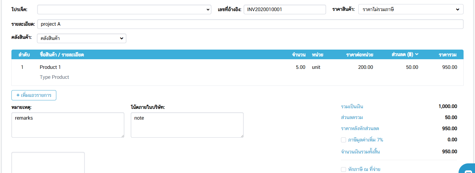 การคำนวณเอกสารสำหรับบริษัทจดภาษี (vat) | FlowAccount OpenAPI